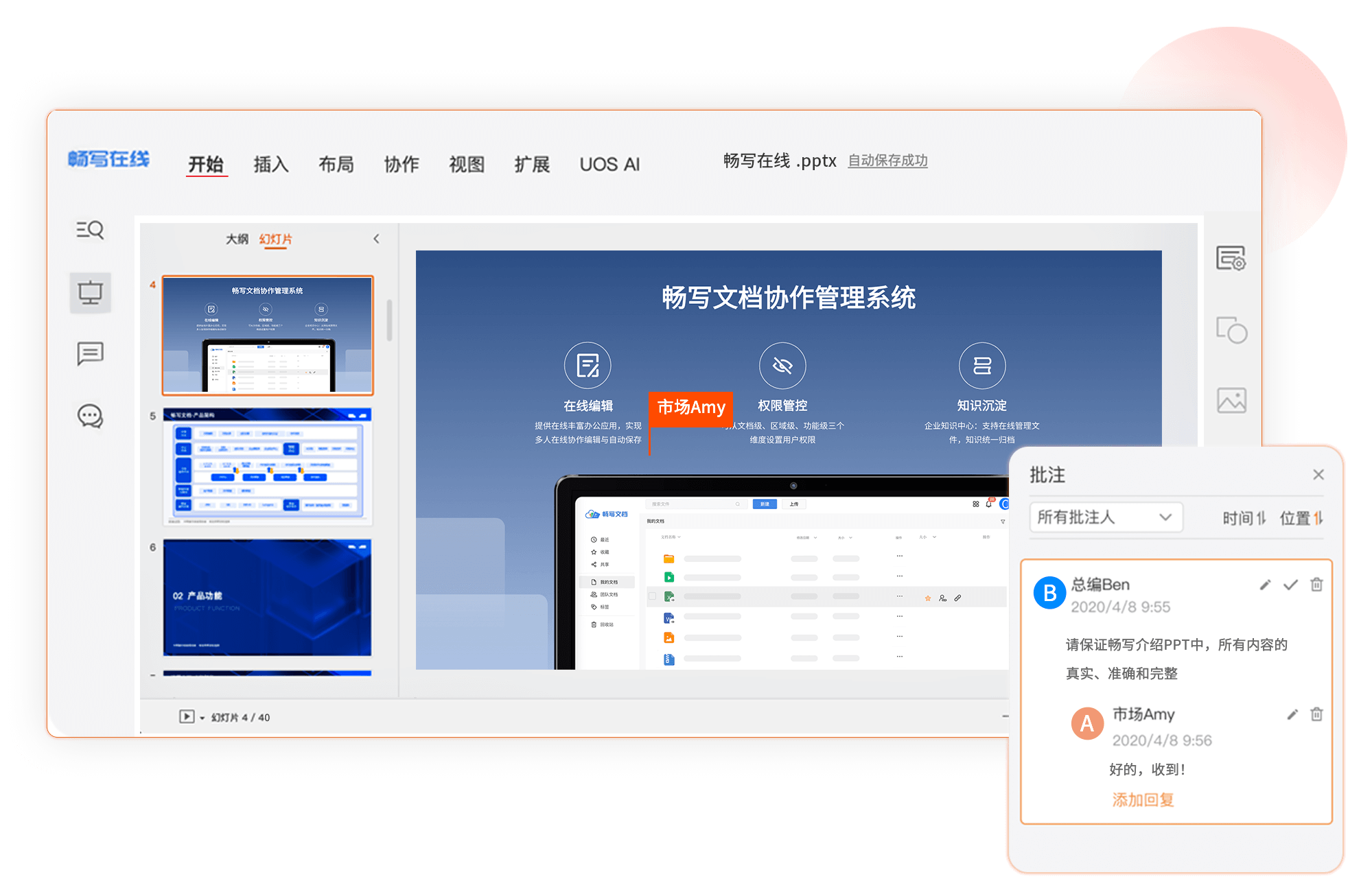 畅写在线ppt--可浏览器直接打开多人协同编辑的在线ppt控件